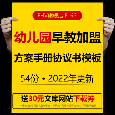 幼儿园早教中心协议书流程