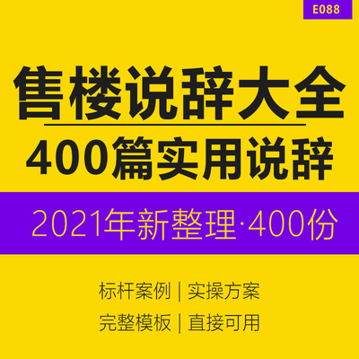 全套售楼说辞word资料地产
