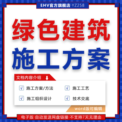 绿色建筑施工方案施工工艺