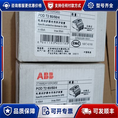 议价ABB后备保护器POD T2 80504防雷器保护装可维修