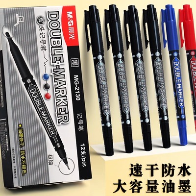 晨光2130小双头记号笔防水油性笔快速干学生儿童绘画勾线笔描边笔