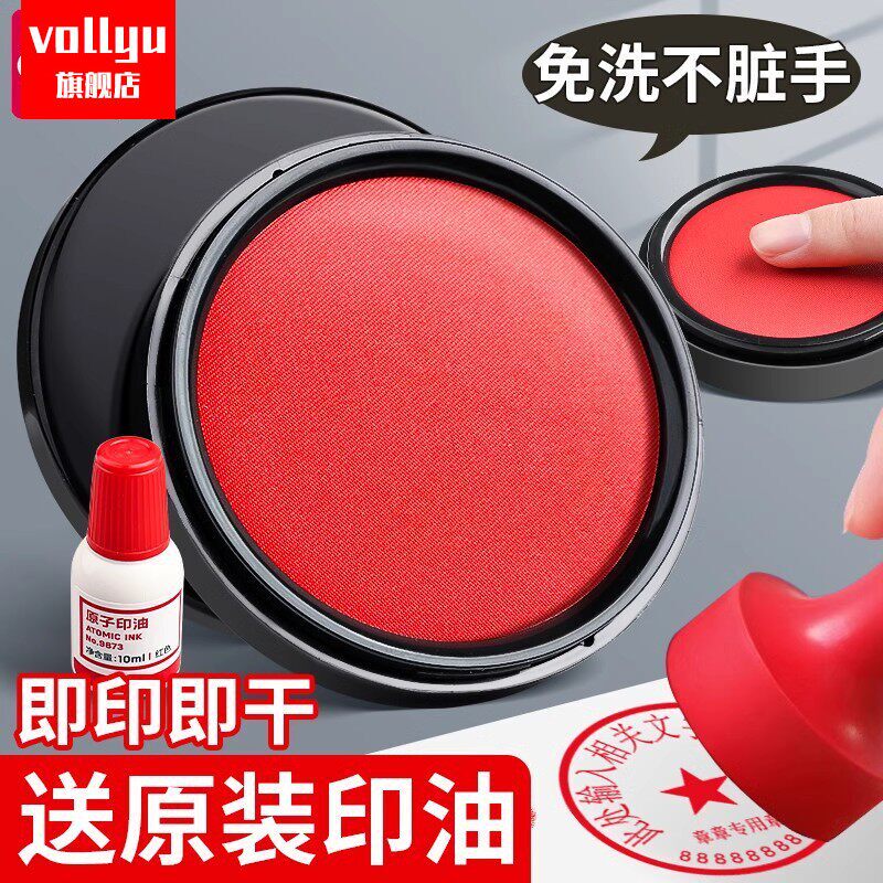 新款红色印台印泥油性大号快干原子印油财务会计盖章印尼办公用品中号小号便捷秒干速干按手印指纹圆形印泥。