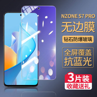 华为NZONES7Pro全屏钢化膜蓝光SP200中国移动NOZHES7Pro+5G手机膜