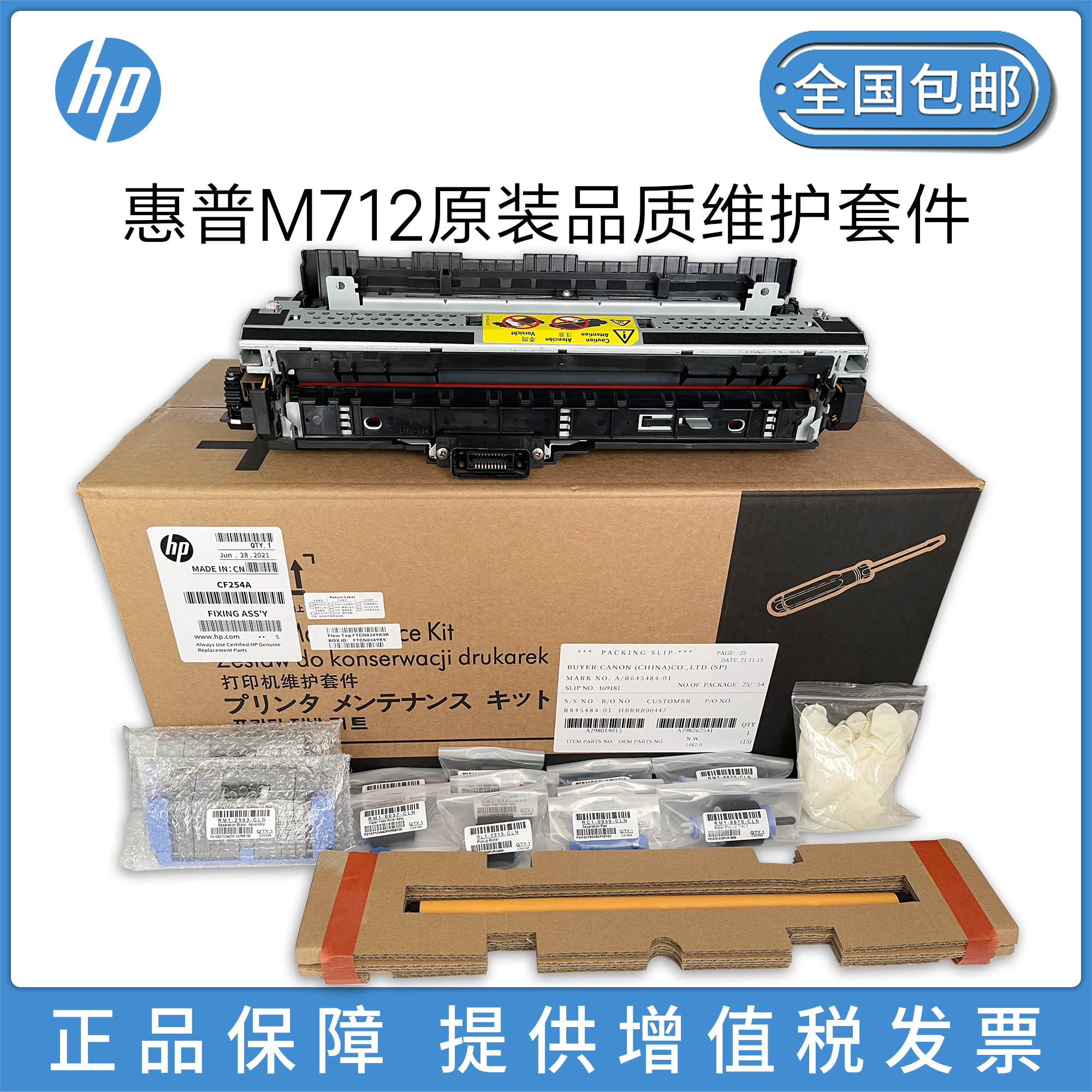 适用全新惠普HP 712 725定影组件佳能 LBP 8100 8750 8780定影器 M700 M712 M725加热组件维护套件_虎窝淘