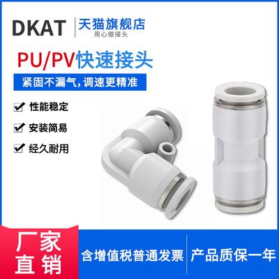 DKAT杜克KPU气缸管接头APU8直径对接直通PU8/4/6/10/12/16 APV/PV
