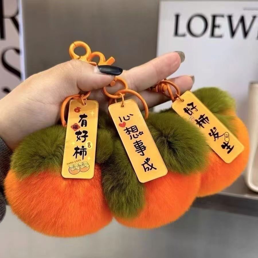毛绒柿子挂件可爱书包包挂件毛绒公仔汽车钥匙扣挂饰