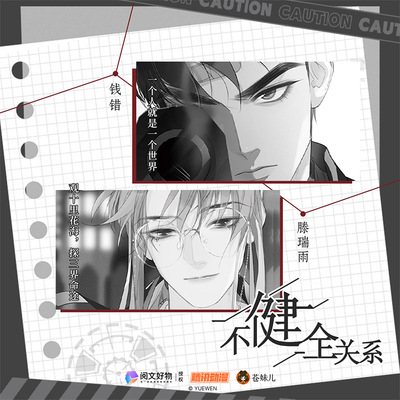 【苍妹儿】正版不健全关系时笺系列钱错滕瑞雨拍立得档案套组透卡