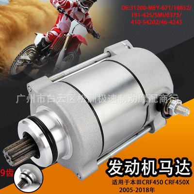 适用于本田CRF450X05-18年启动