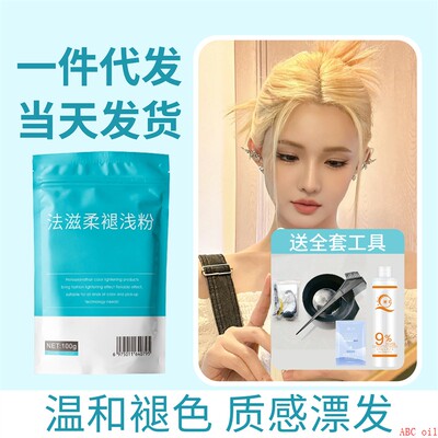 Bleach powder, hair whitening agent, hair salon hair care,