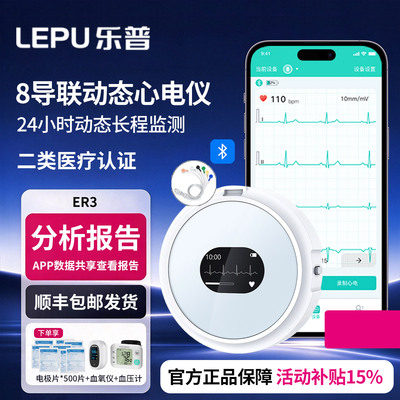 乐普心电图机医用8导联心电监护仪家用24小时动态心电图检测仪ER3