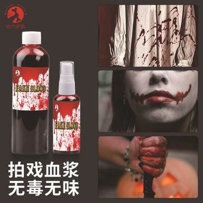False Blood Halloween Plasma Vampire Spitting Blood Prop假血