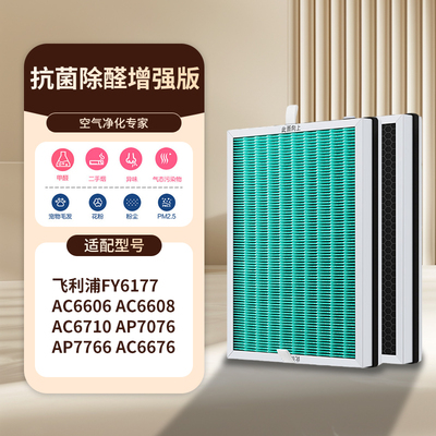 适配飞利浦空气净化器滤芯