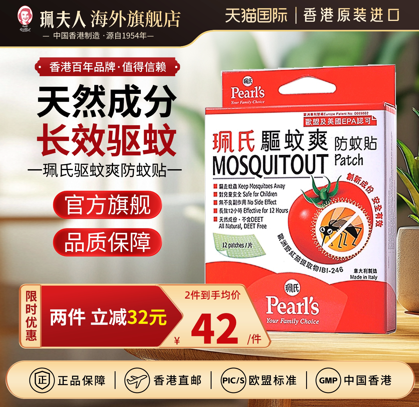 香港珮氏驱蚊贴防叮咬儿童婴儿户外防蚊贴12片装天然成分防叮贴