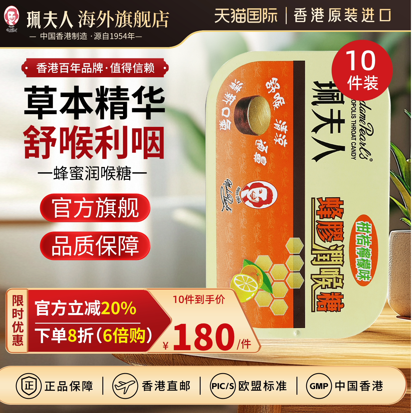 中国香港进口珮夫人蜂胶润喉糖舒缓咽喉清新口气柑桔柠檬味10盒装