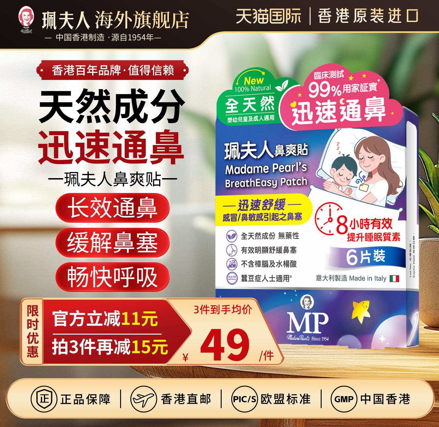 中国香港珮夫人鼻爽贴宝宝缓解鼻塞通气贴鼻舒通鼻塞安睡贴6片装