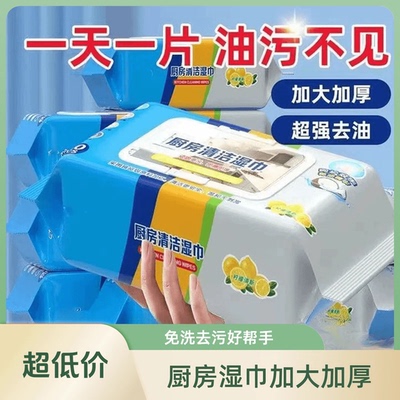 厨房湿巾加厚一次性家用清洁湿巾80抽去油带盖湿巾免洗去污湿巾QK