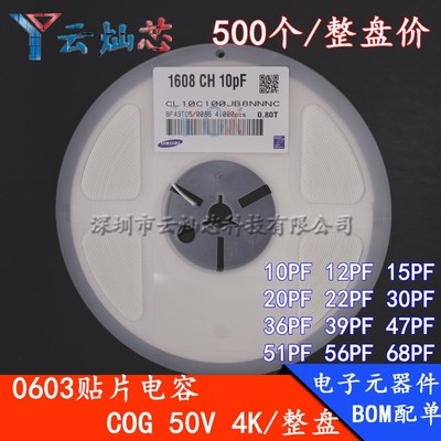 0603贴片电容10PF/15P/18P/20P/22P/30P/33P/36P/47P/56P 50V COG