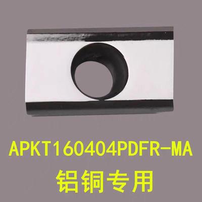 1604铝用铣刀片APKT160404PDFR-MA 160408-G2 MA3高光飞面刀粒