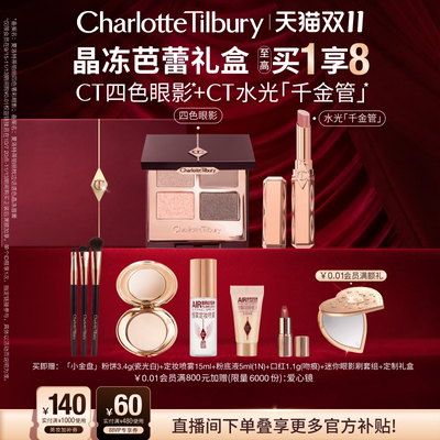 CT四色眼影水光唇膏千金管口红