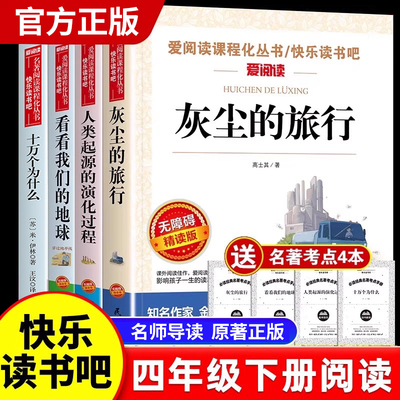 四年级下册快乐读书吧全套4册