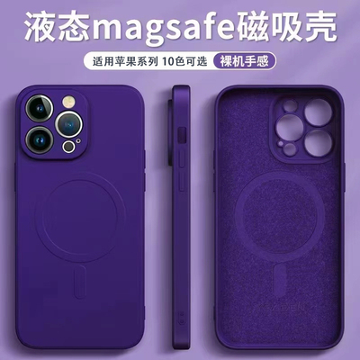液态硅胶磁吸Mgsafe充电17适用苹果16/15plus14手机壳13promax防摔保护套12mini软壳11吸附8plus全包XR简约