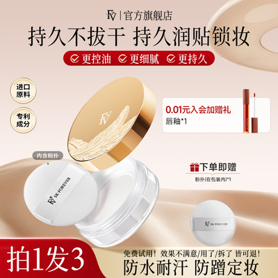 FV蜜粉散粉控油定妆防水持久正品