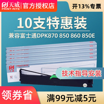 天威适用富士通DPK850色带架dpk860色带DPK870 DPK850E DPK860E DPK860E色带框含芯 针式打印机色带框条盒