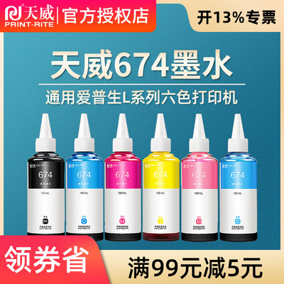 适用墨水天威爱普生805