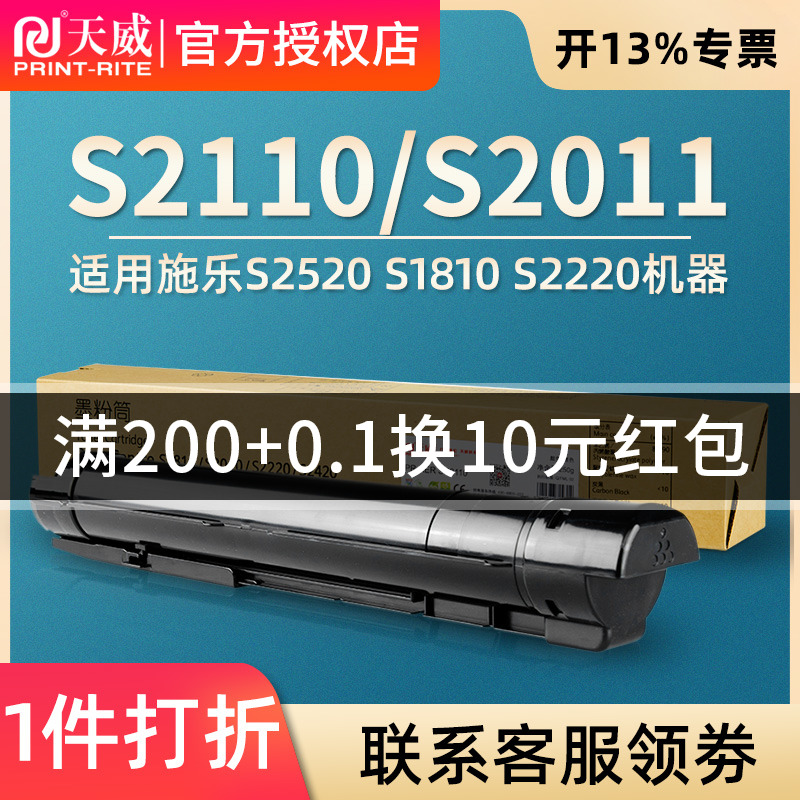 天威适用富士施乐S2110粉盒S2011 S2520 S1810打印机墨盒DocuCentre S2420硒鼓S2220墨粉S2010复印机粉 ...