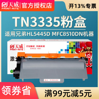 适用硒鼓天威兄弟MFC-8510DN粉盒
