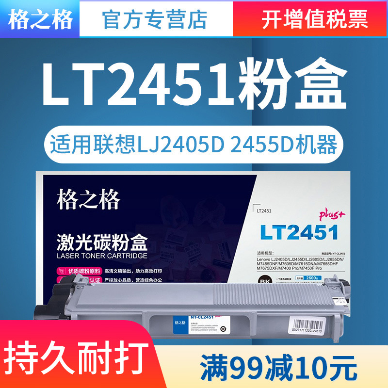 格之格LT2451碳粉盒NT-CL2451plus+黑色适用联想 LJ2405DLJ 2455D LJ2605D LJ2655DN系列_虎窝淘