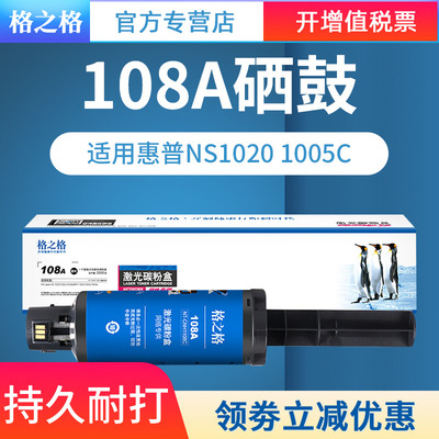 格之格打印机硒鼓墨粉