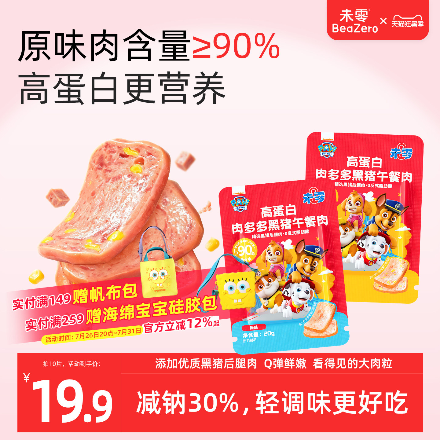 未零儿童黑猪午餐肉单独包片装肉肠熟食香肠满59送婴幼儿宝宝湿巾