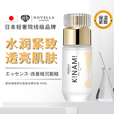 那绯澜二代紧致精华液玻尿酸保湿