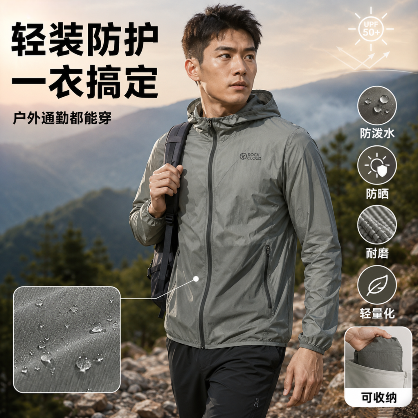 RockCloud岩云春夏新款户外徒步轻薄防晒皮肤衣防泼水男运动风衣