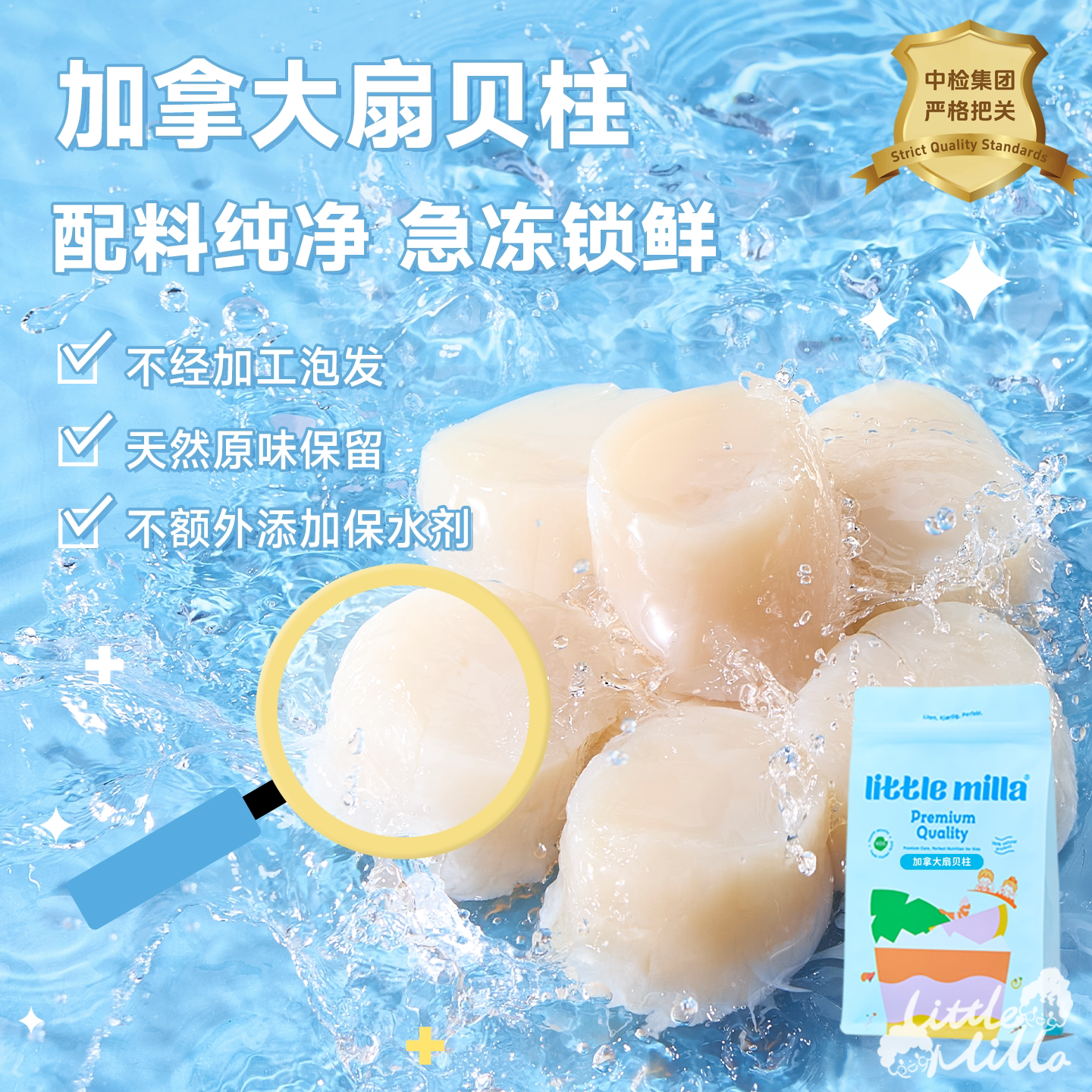 LITTLEMILLA加拿大扇贝柱扇贝肉纯天然干贝独立包装宝宝生鲜200g