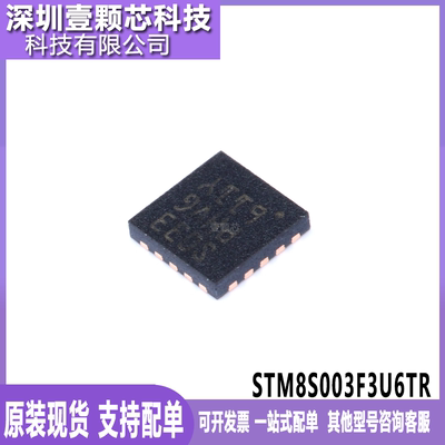原装正品STM8S003F3U6TR微控制器
