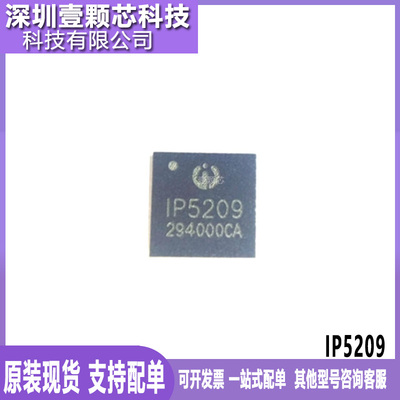 IP5209集成DSP移动电源SOC原装