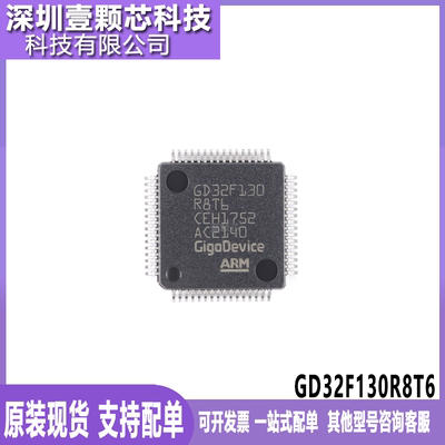 正品GD32F130R8T6微控制器