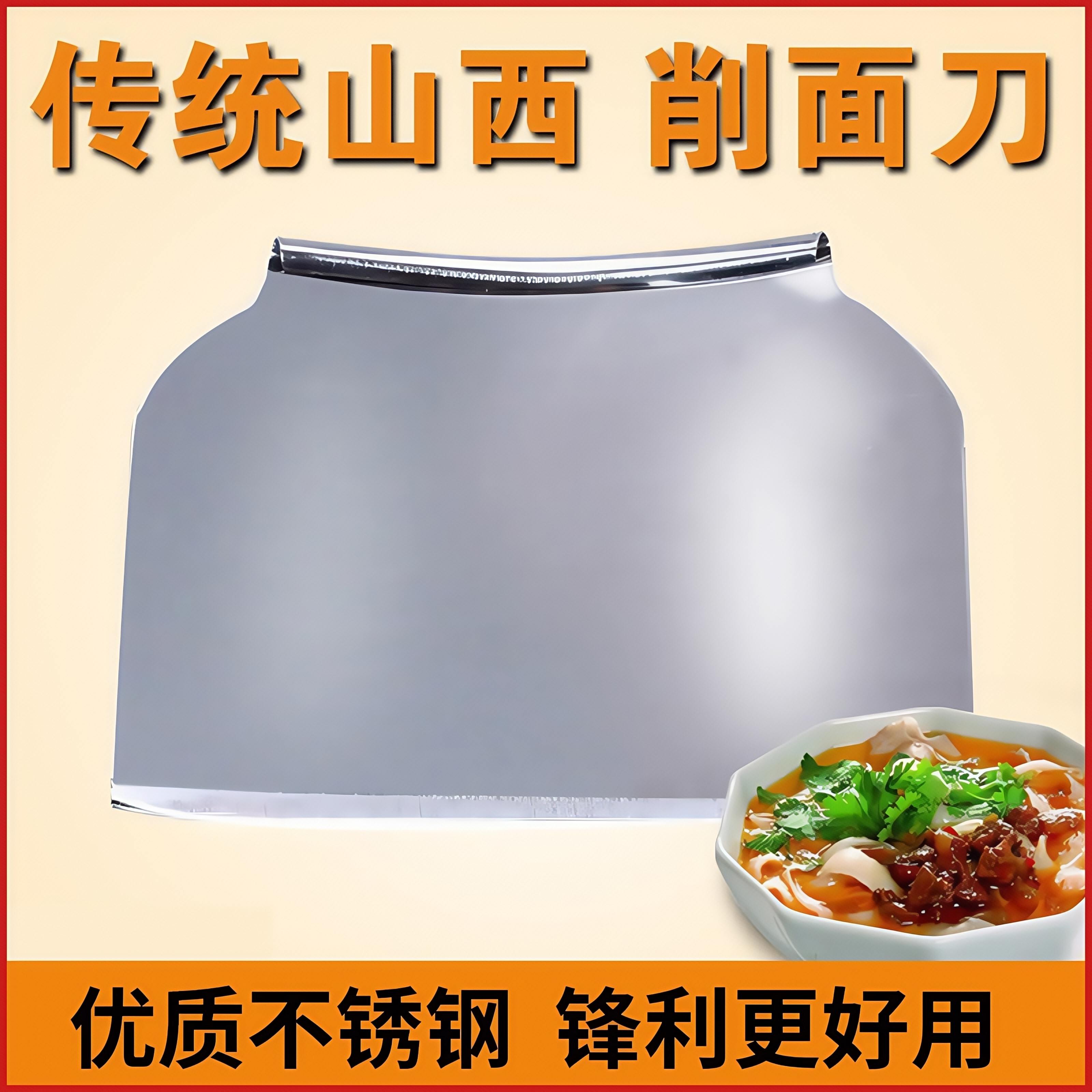山西面食刀削面 面刀厨房家用削面 面刀具刀削面 面刀片厨师专用