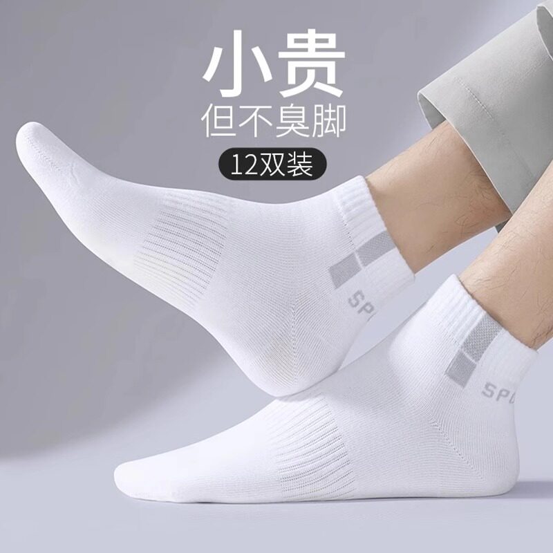 袜子男防臭防脚气纯棉秋冬季吸汗透气运动纯色男士四季中筒袜