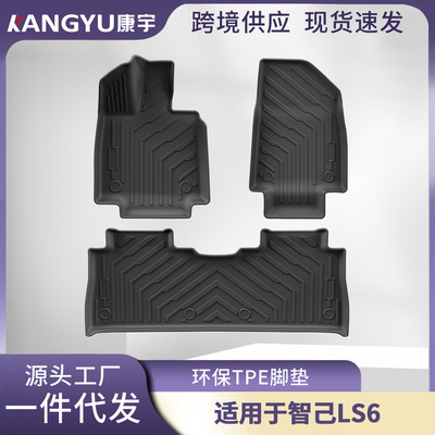 适用于智己LS6脚垫后备尾箱垫全环保TPE汽车脚垫防滑耐磨地垫批发