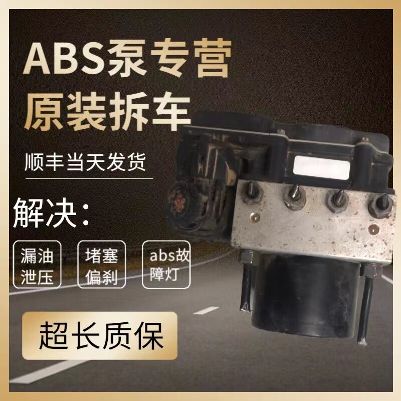 适用于大众斯柯达 晶锐 途安 明锐 昊锐 波罗POLO ABS泵刹车总泵