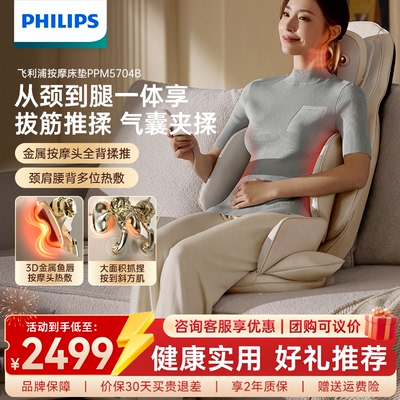 Philips/飞利浦飞利浦按摩器按摩仪全身气囊按摩床垫躺靠垫5704B