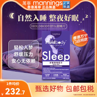 助眠Holdbody快速入睡不含西药