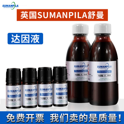 舒曼sumanpila达因液28