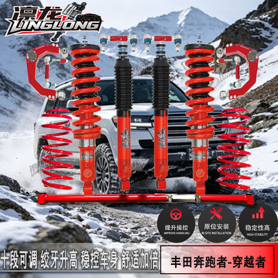 丰田Fortuner2寸10段升高避震