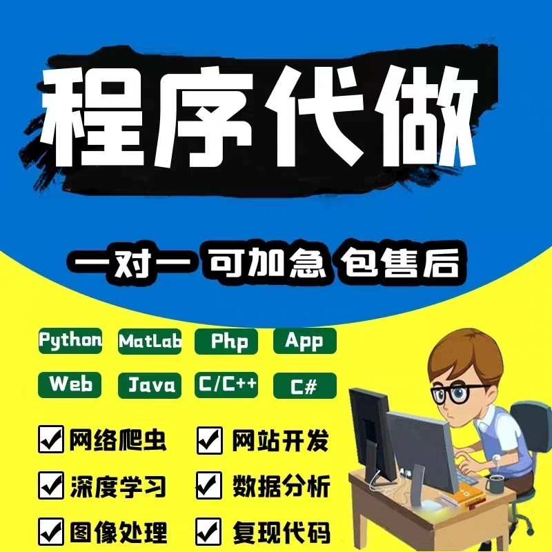 Java编写代码c语言matlab代做爬虫软件开发python编程小程序定制虎窝淘
