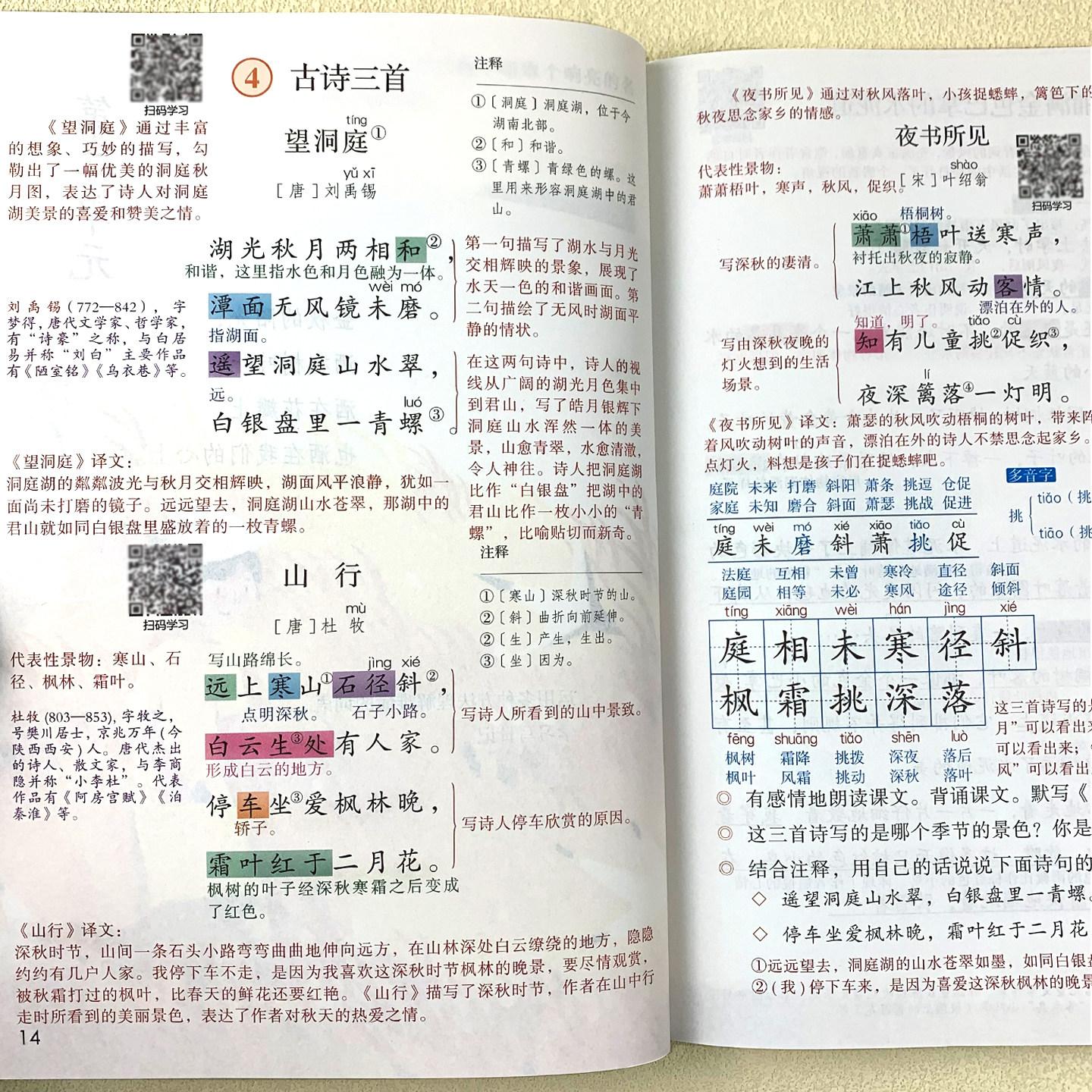 三年级上册语文课堂笔记人教部编版2026秋季新版数学英语课本教材小学生同步练习册试卷讲解资料3下学霸黄冈随堂北师三上课堂笔记