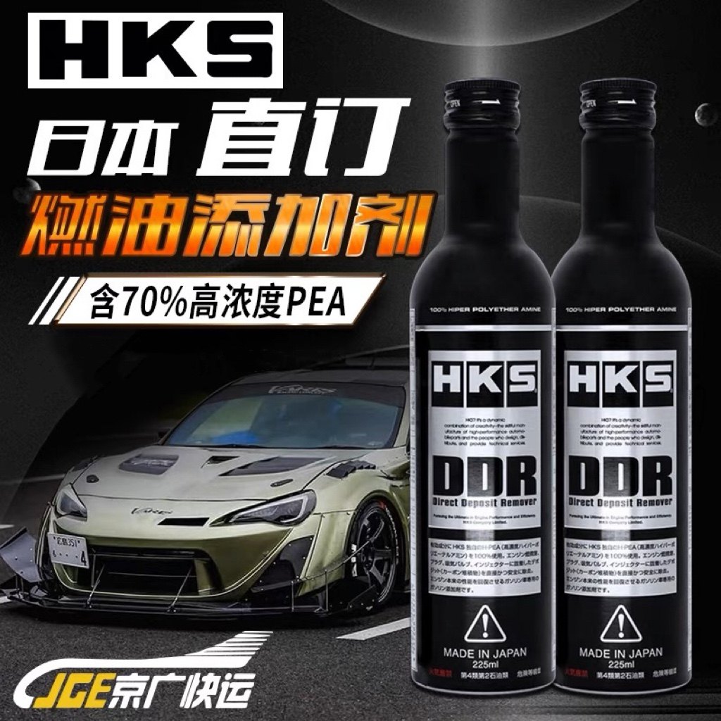 HKS毒DDR药日规日本直订正品燃油宝清除汽车油路积碳汽油添加剂_虎窝淘